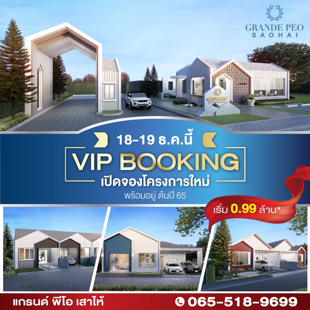 VIP Booking วันที่ 18-19 ธันวาคม 2564 - grandepeo
